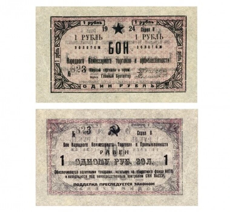 Бон 1 рубль золотом 1924 Якутская асср, сувенирная копия, банкноты и купюры редкие коллекционные