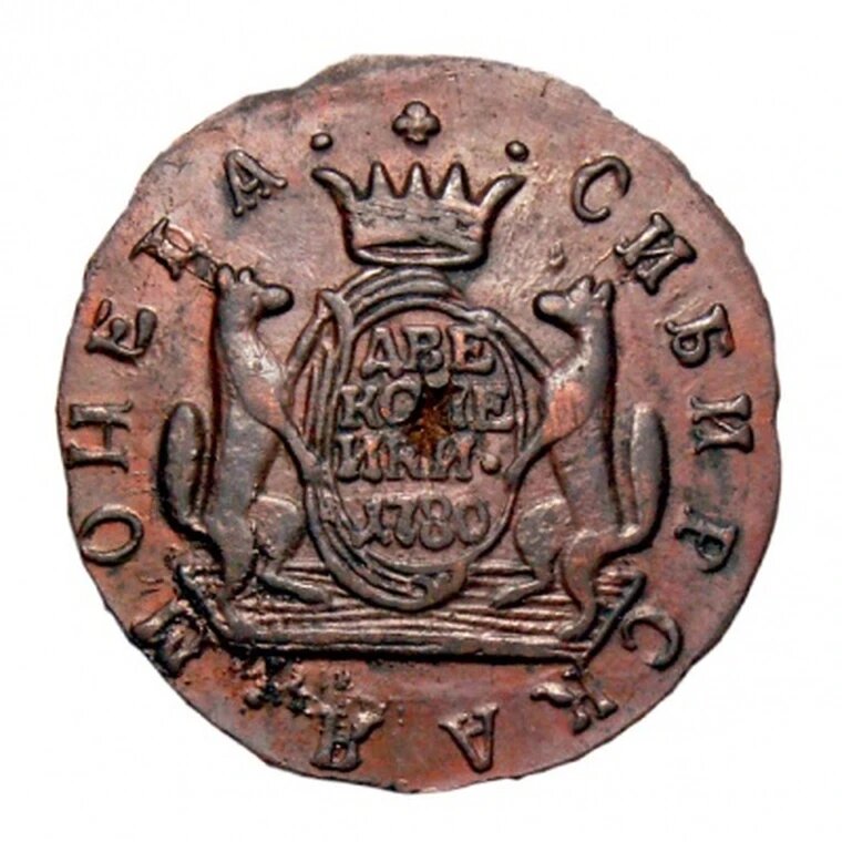 Сибирские 2 копейки 1780 года КМ, сувенирная копия монеты, нумизматика, деньги для коллекции