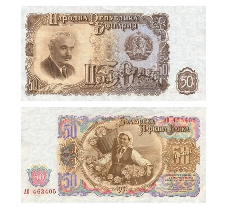 50 лева 1951 Болгария, дензнаки, сувенирная копия, банкноты и купюры редкие коллекционные