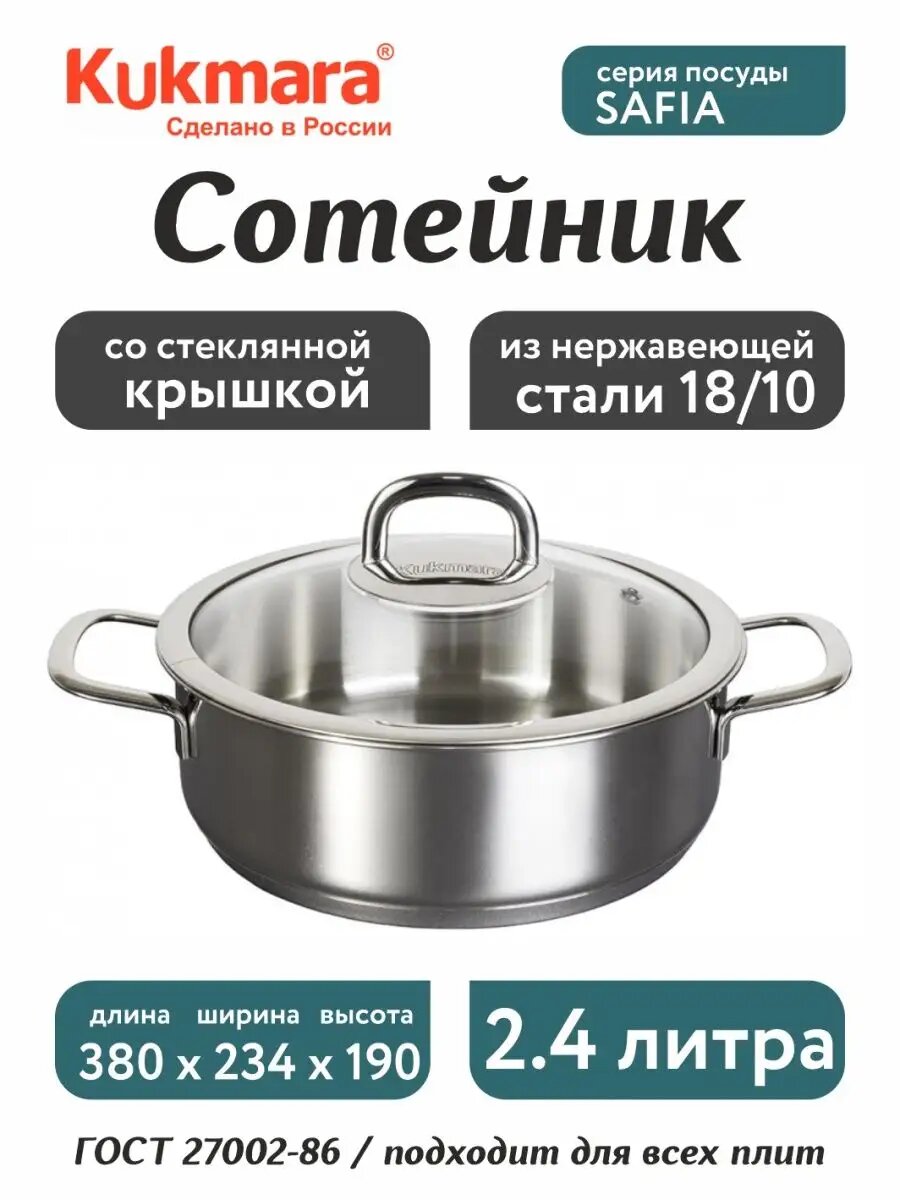 Сотейник 2,4 л со стеклянной крышкой Safia