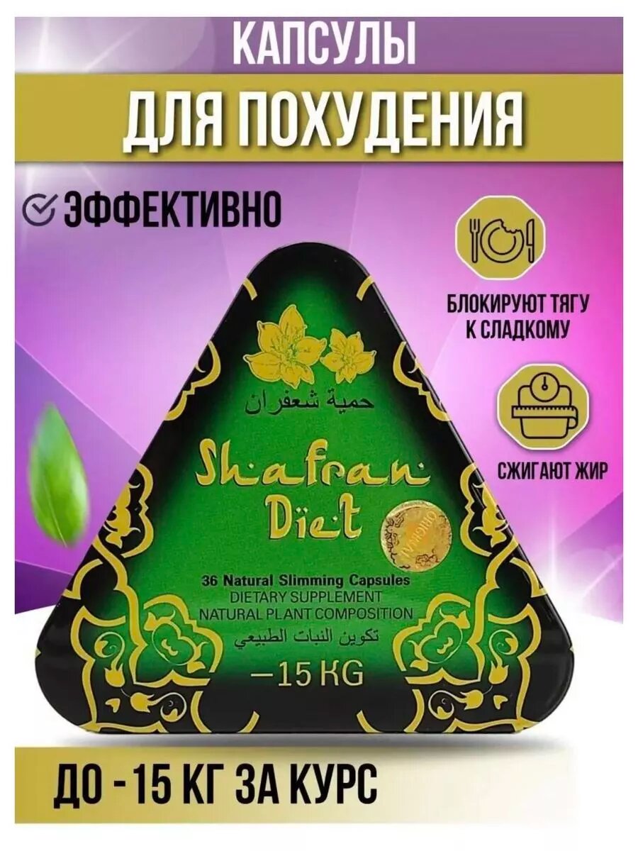 Средство для похудения капсулы для потери веса