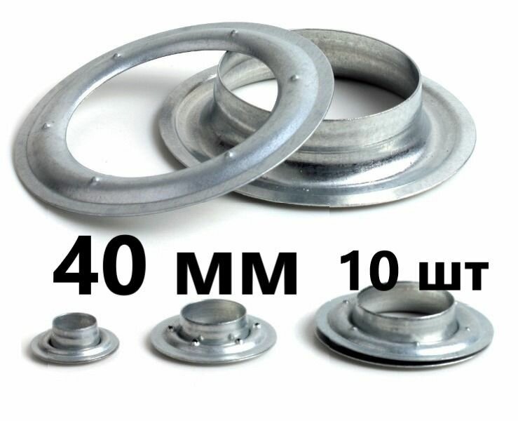 Люверсы для тента 40 мм