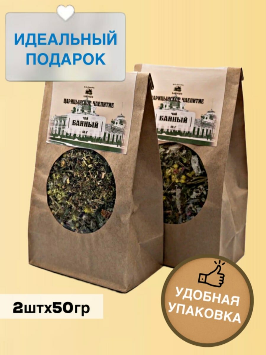 Благоедов: Травяной чай Банный серия Царицынское чаепитие 2 шт по 50 г