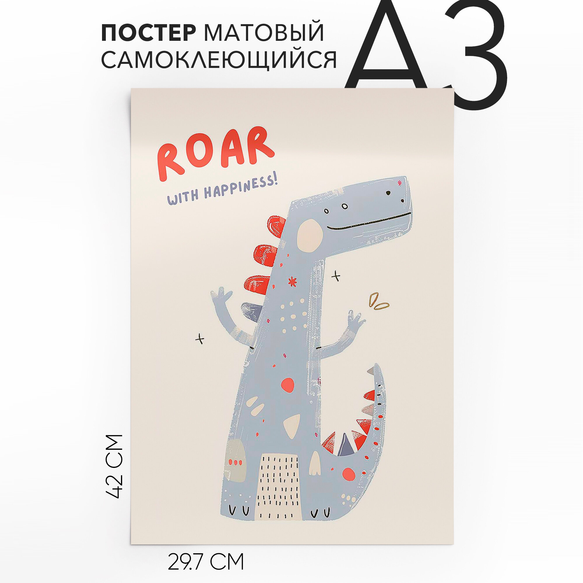 Постеры на стену, детский самоклеящийся A3 Динозавр, влагостойкий, для декора