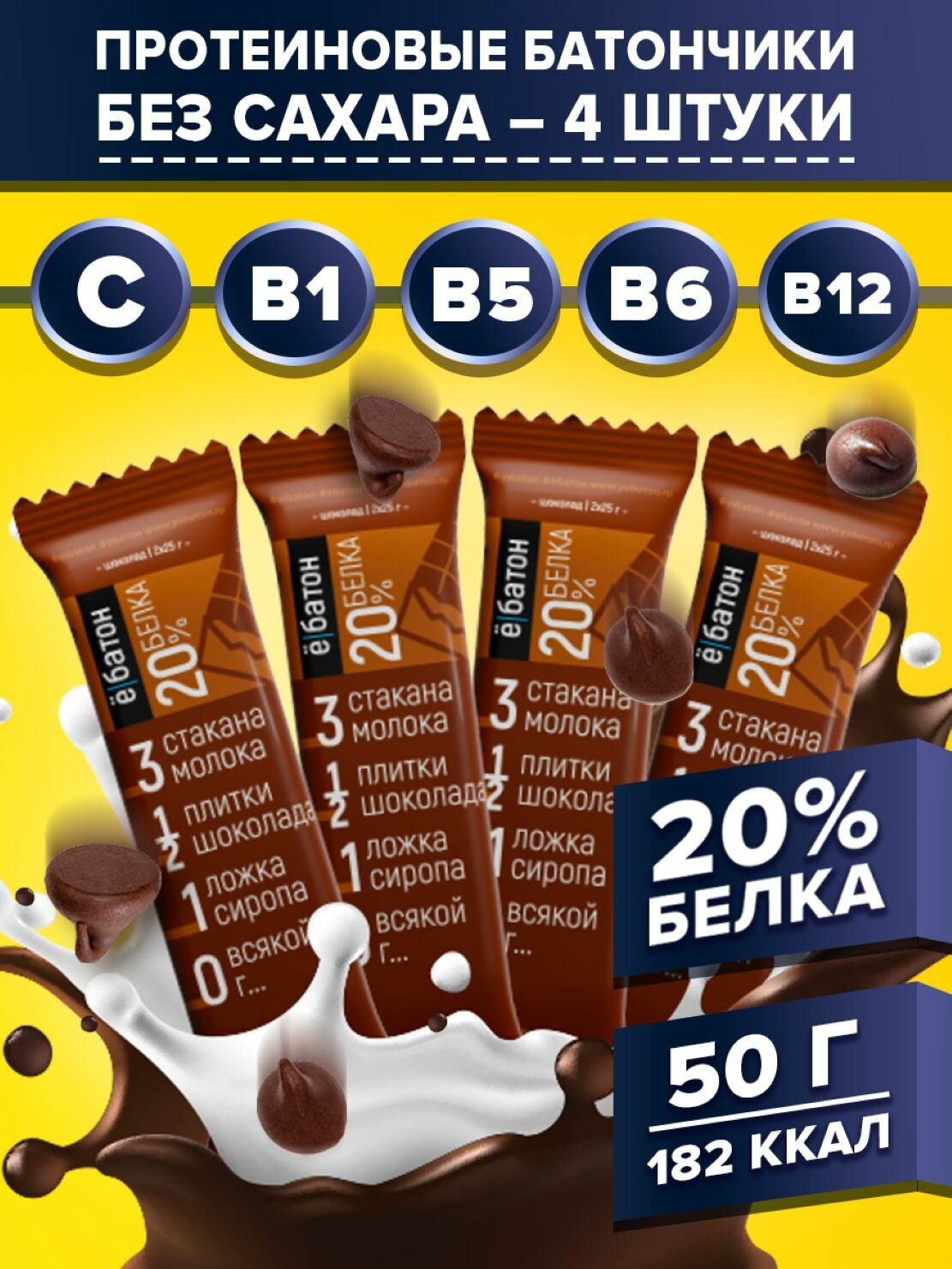 Протеиновые батончики в глазури ё|батон без сахара 4 шт Шоколад