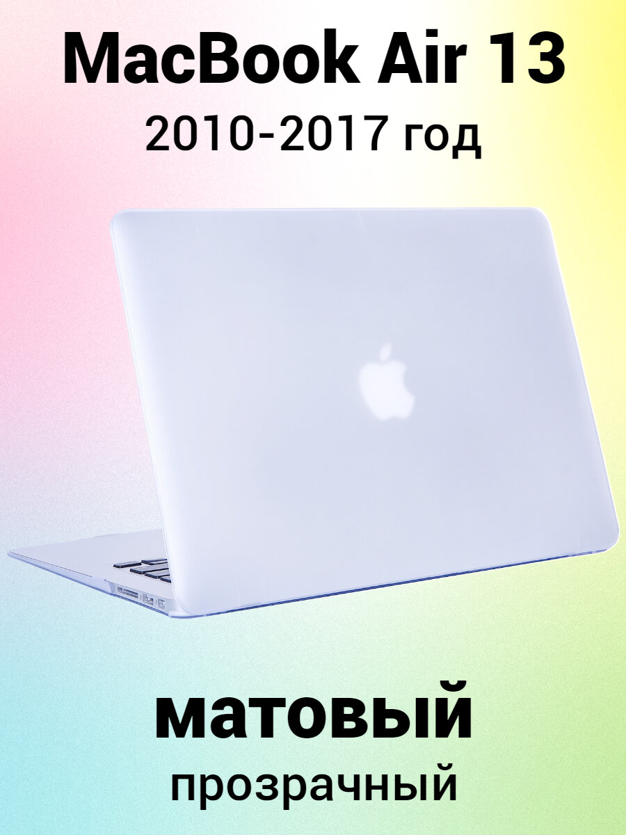 Накладка пластиковый матовый чехол для MacBook Air 13 2010-2017 A1369 / A1466 (тип покрытия прорезиненный Soft Touch)