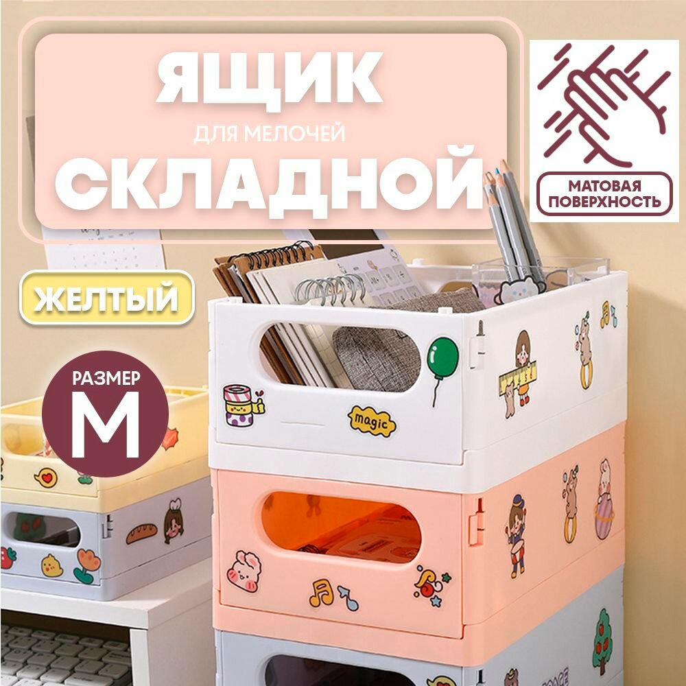 Ящик для хранения