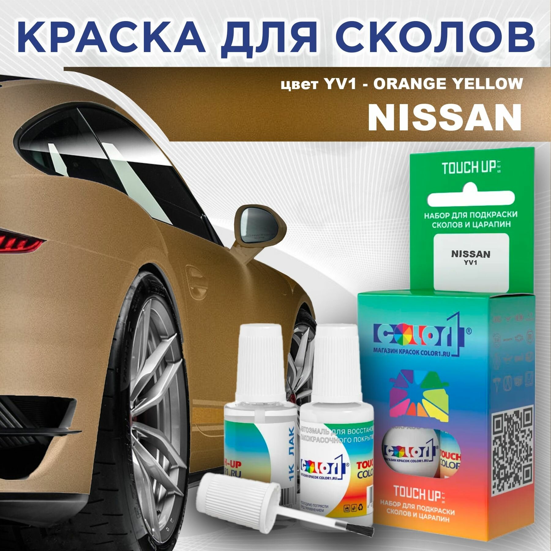 Краска для сколов во флаконе с кисточкой COLOR1 для NISSAN - ORANGE YELLOW, цвет YV1