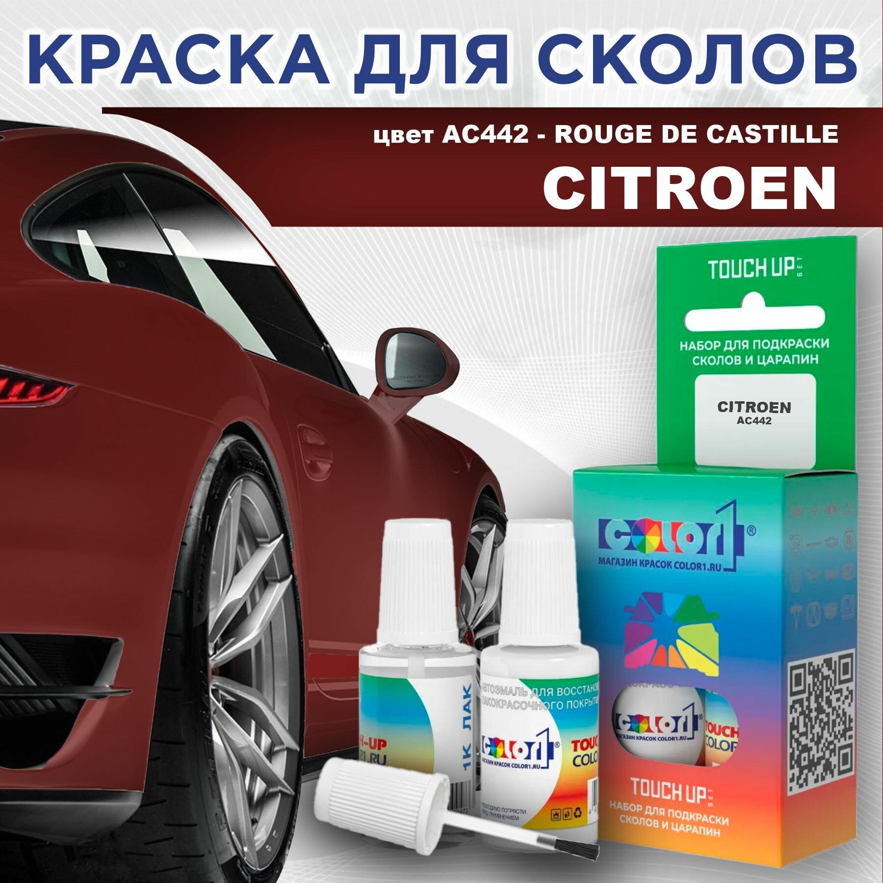 Краска для сколов во флаконе с кисточкой COLOR1 для CITROEN - ROUGE DE CASTILLE, цвет AC442