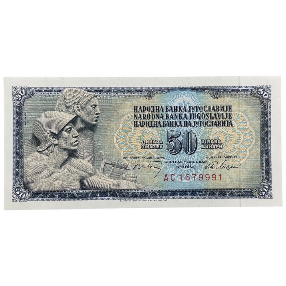 Югославия 50 динаров 1968 г. (Серия AC)