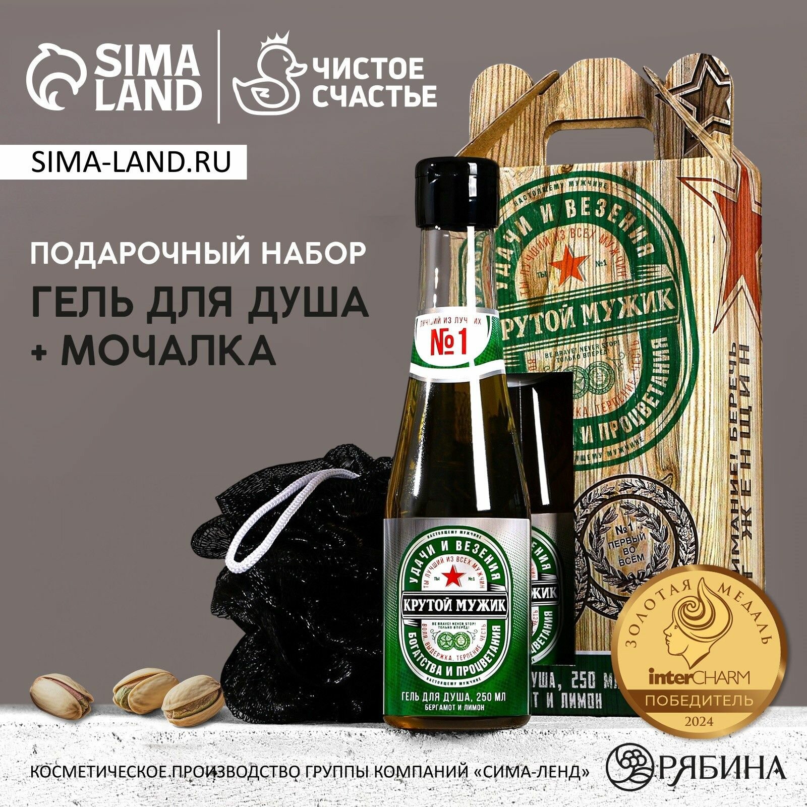 Подарочный набор для мужчин "Удачи и везения": гель для душа во флаконе бутылка пива, 250 мл и мочалка / подарок мужской на Новый год 2023