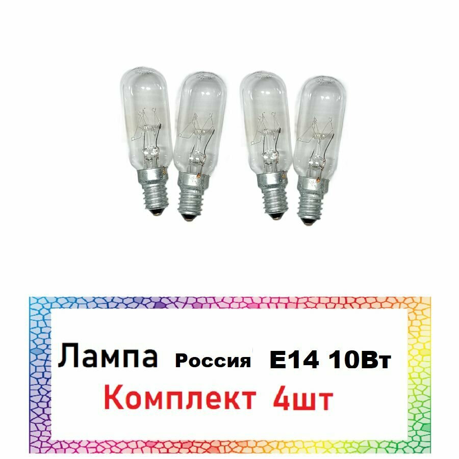 Лампа накаливания Е14 10Вт Универсальные комплект 4шт