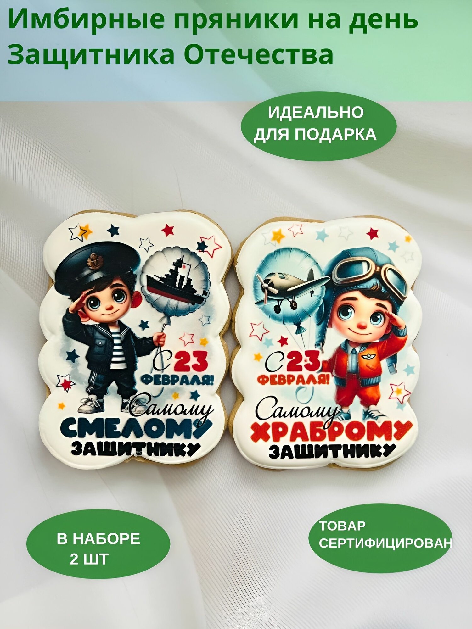 Имбирные пряники ручной работы на День Защитника Отечества