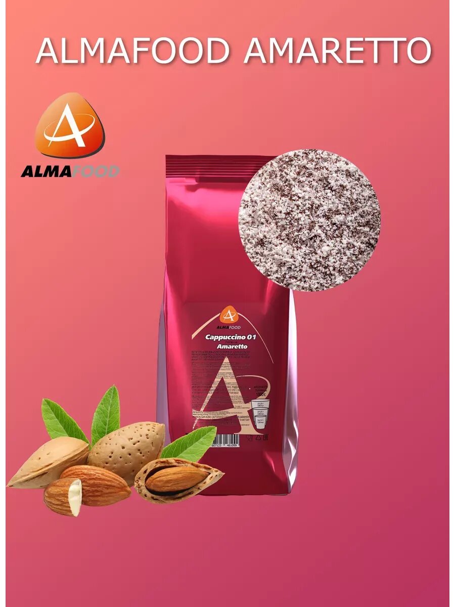 Капучино Алмафуд Amaretto премиум 1 кг растворимый для вендинга