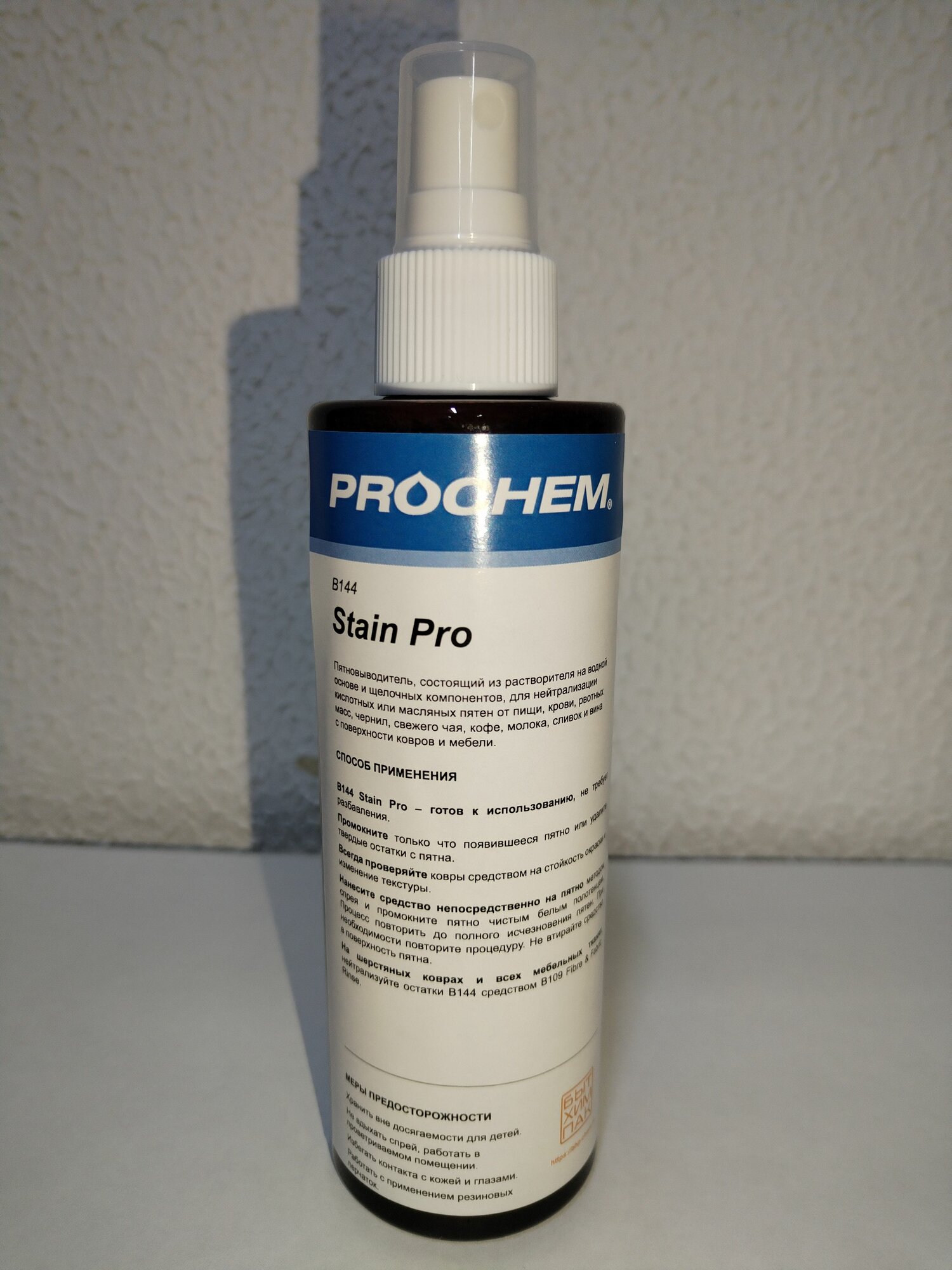 Пятновыводитель с поверхности ковров и мебели. Stain Pro 0,2л