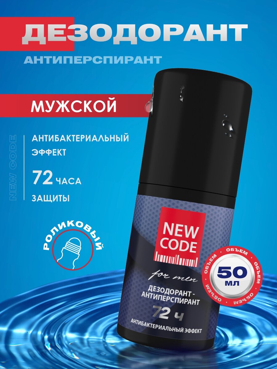 Дезодорант-антиперспирант EDEN роликовый мужской Антибактериальный эффект 50мл