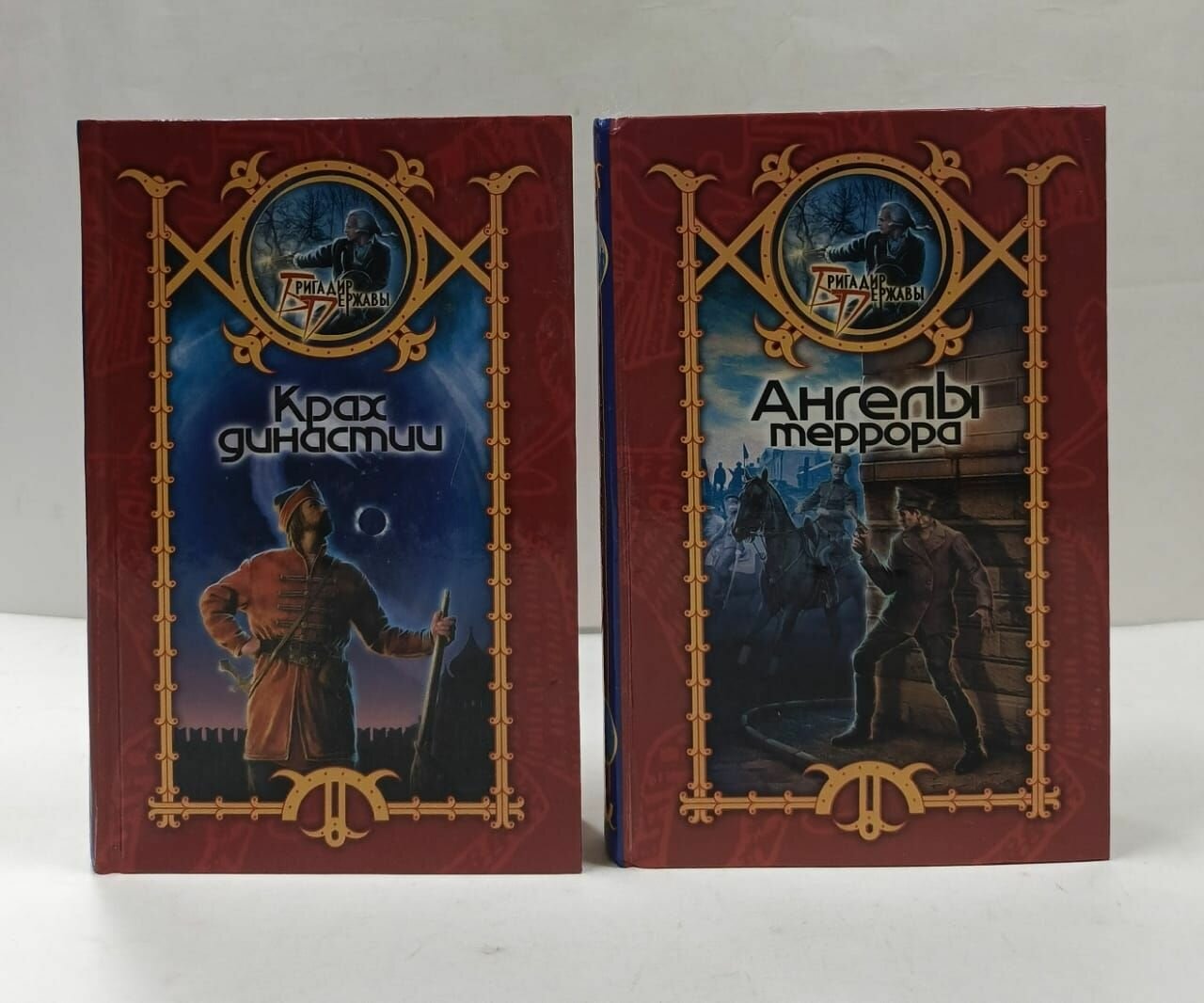 Историческая фантастика - серия "Бригадир державы" (комплект из 2 книг)