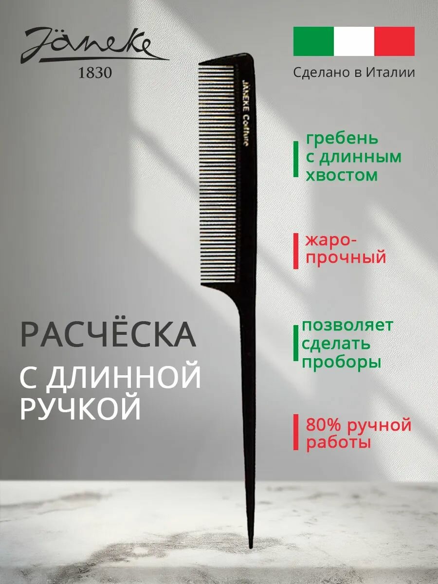 Janeke Расческа с длинной ручкой 21 см, артикул - 57820, цвет - черный