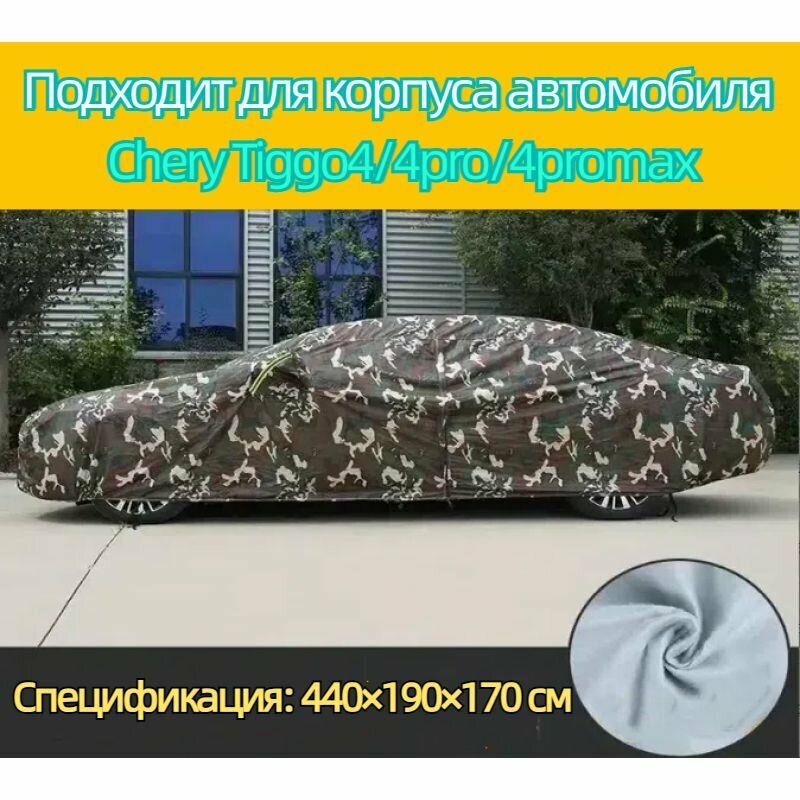 Подходит для Chery Tiggo4/4pro/4promax, утолщенный автомобильный чехол selected tribal, Оксфорд, 440 190 170 см, XS, бирюзовый, I