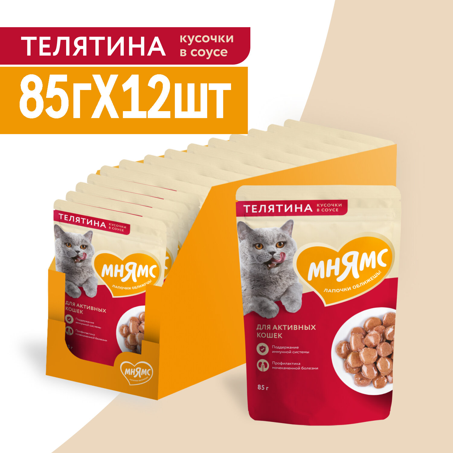 Влажный корм Мнямс Кусочки в соусе с телятиной для активных кошек, 12 шт х 85 гр