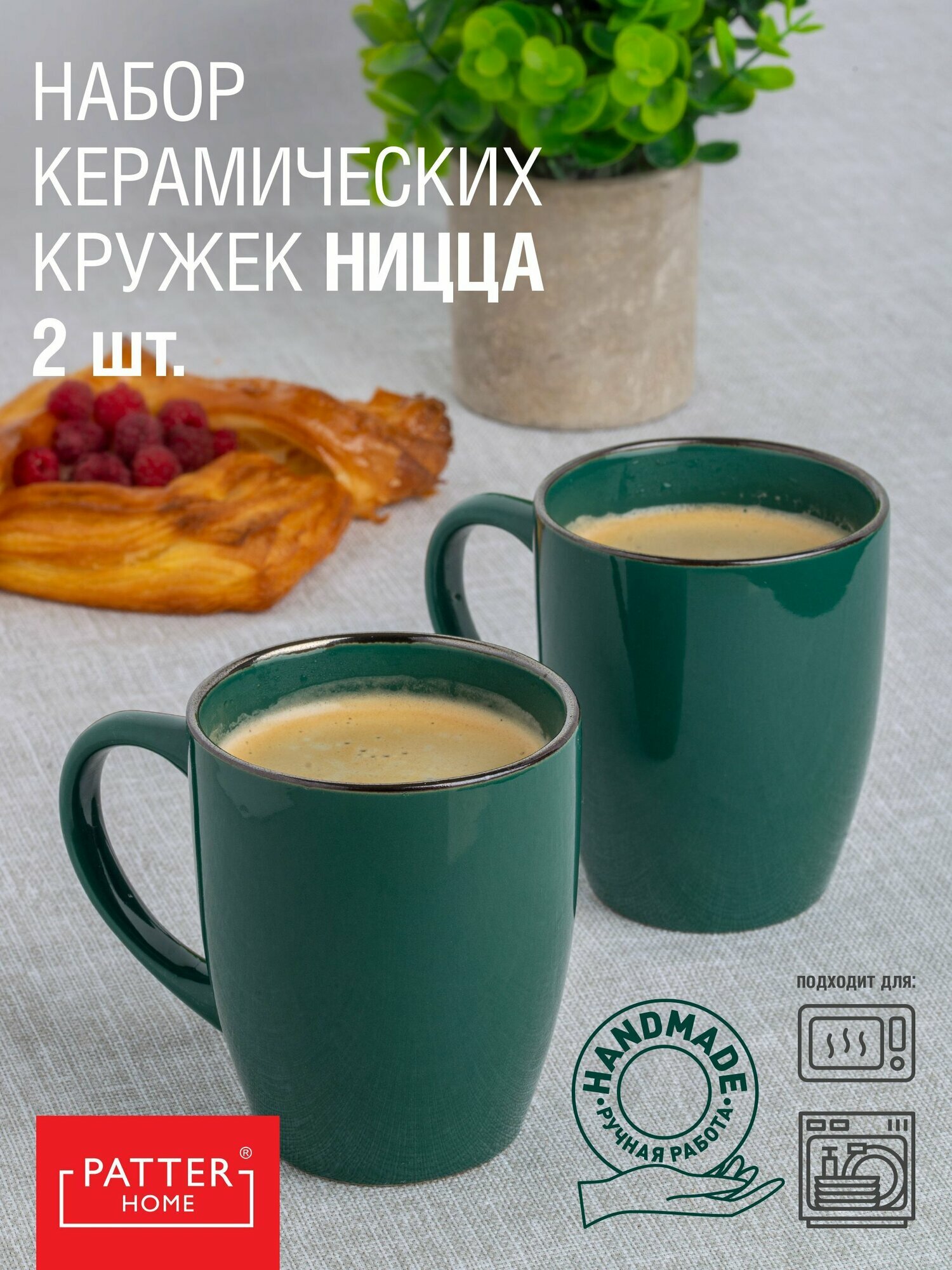 Кружки для чая и кофе, чашки из керамики "Ницца", 355 мл, высота 10,5 см, набор 2 шт.