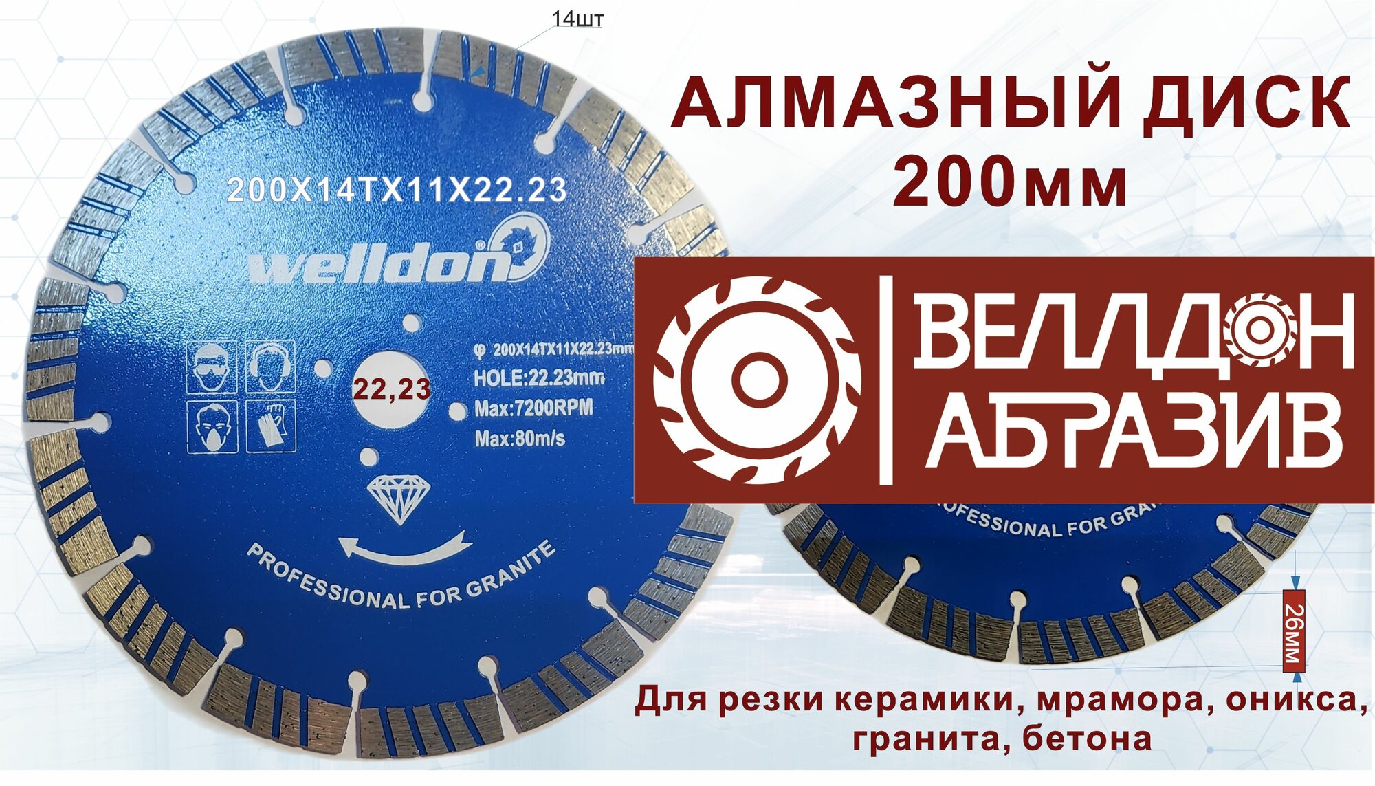 Алмазный диск 200X14Тx11X22.2