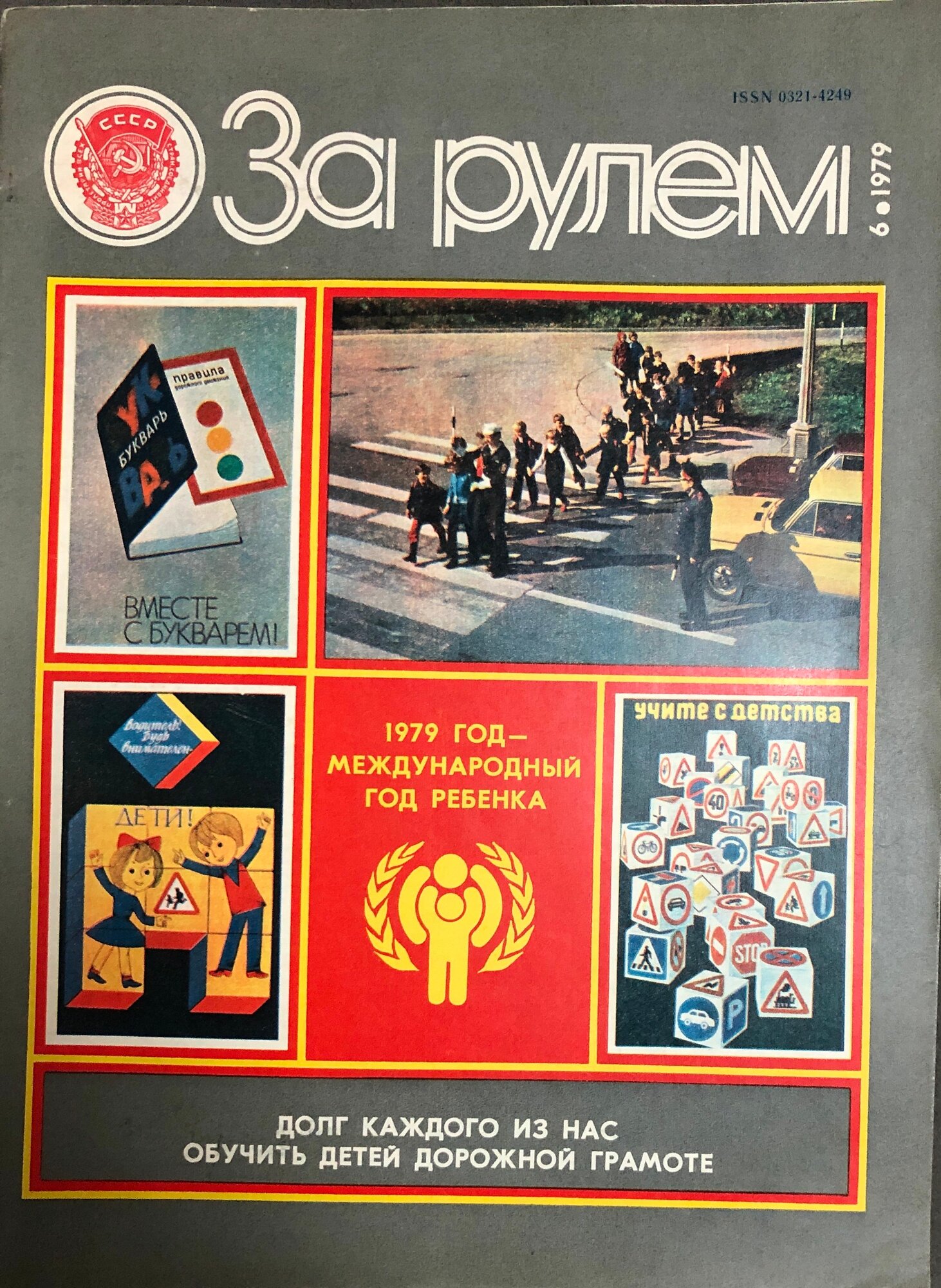 Журнал За рулем № 6 1979 год # 60