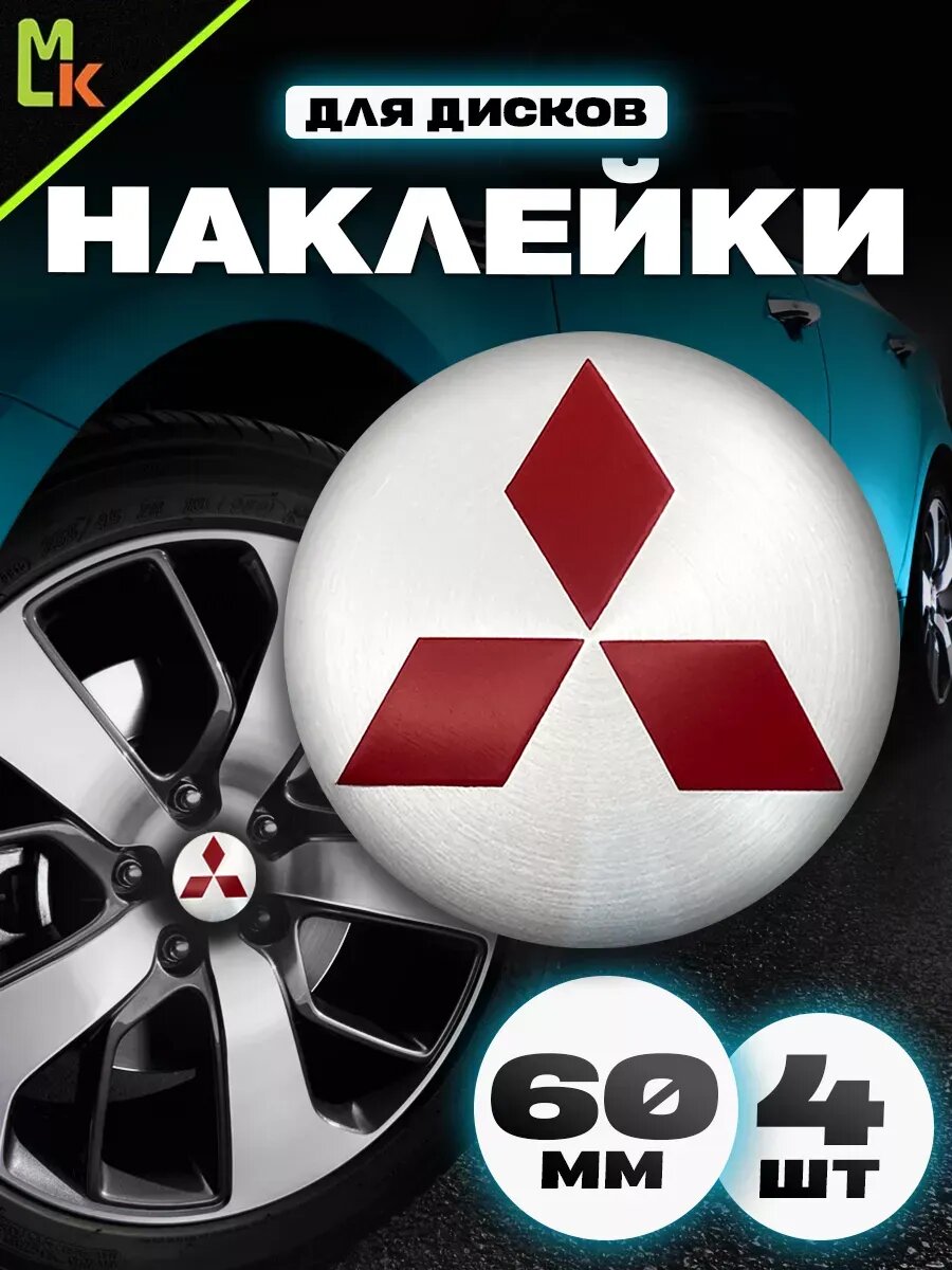 Комплект наклеек на диски "Mitsubishi", алюминиевые, комплект 4 шт