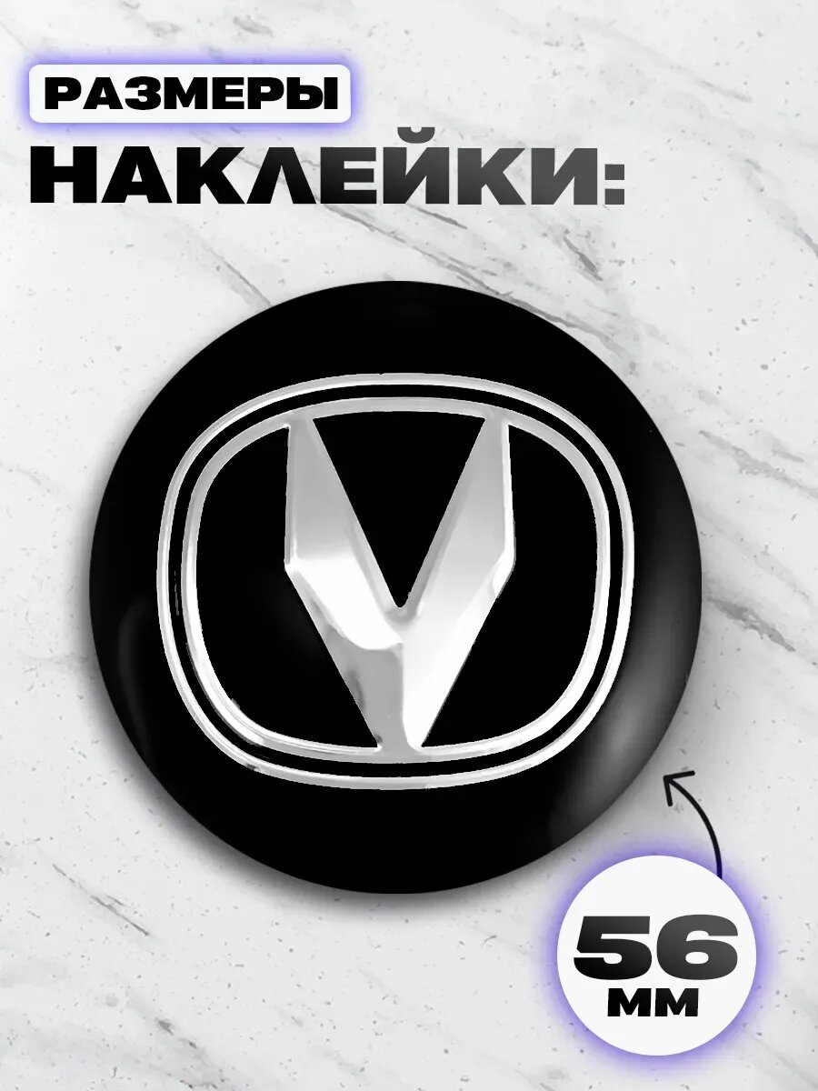Комплект наклеек на диски "Changan", алюминиевые, комплект 4 шт — фото 1