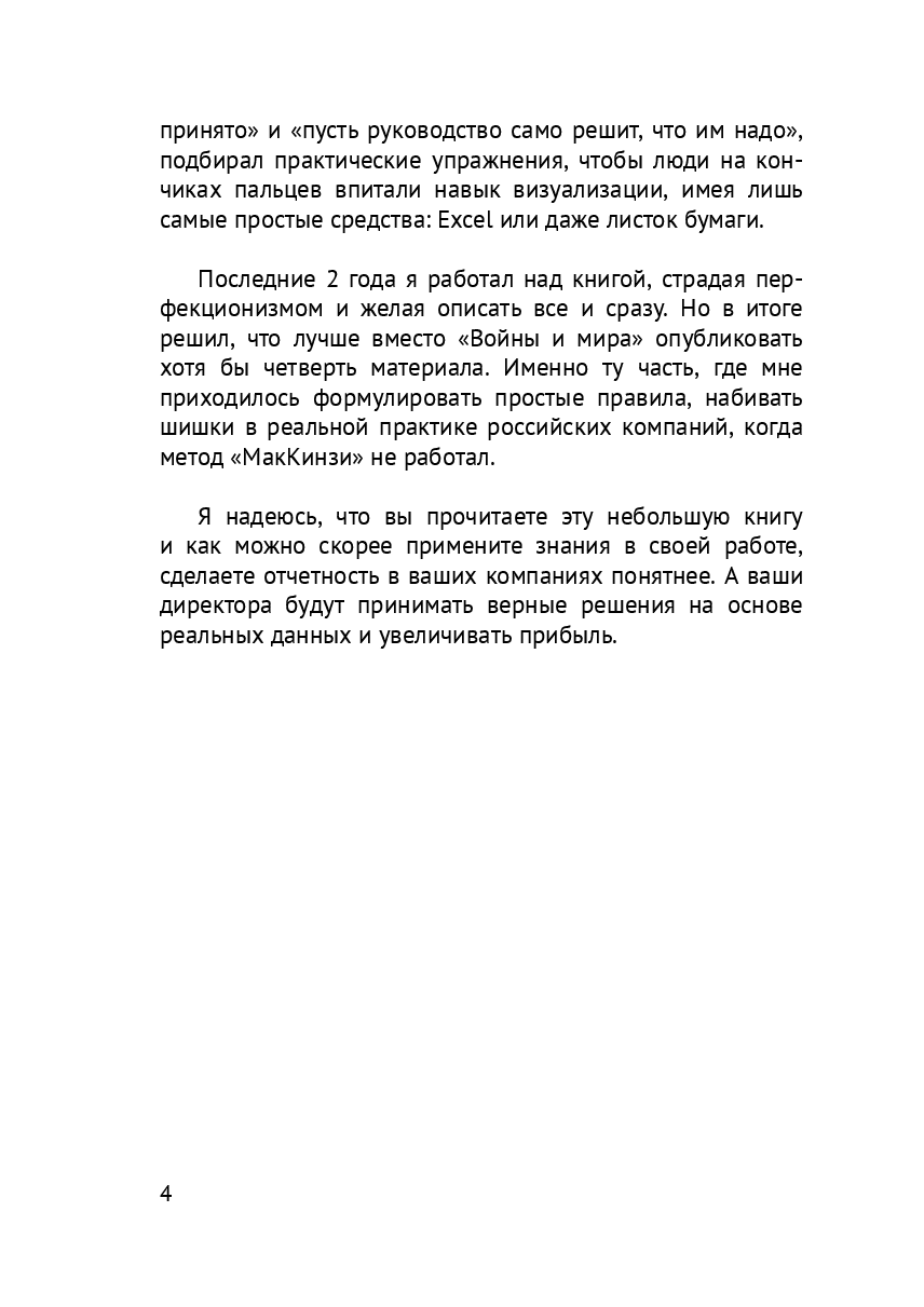 Дашборд для директора — фото 1