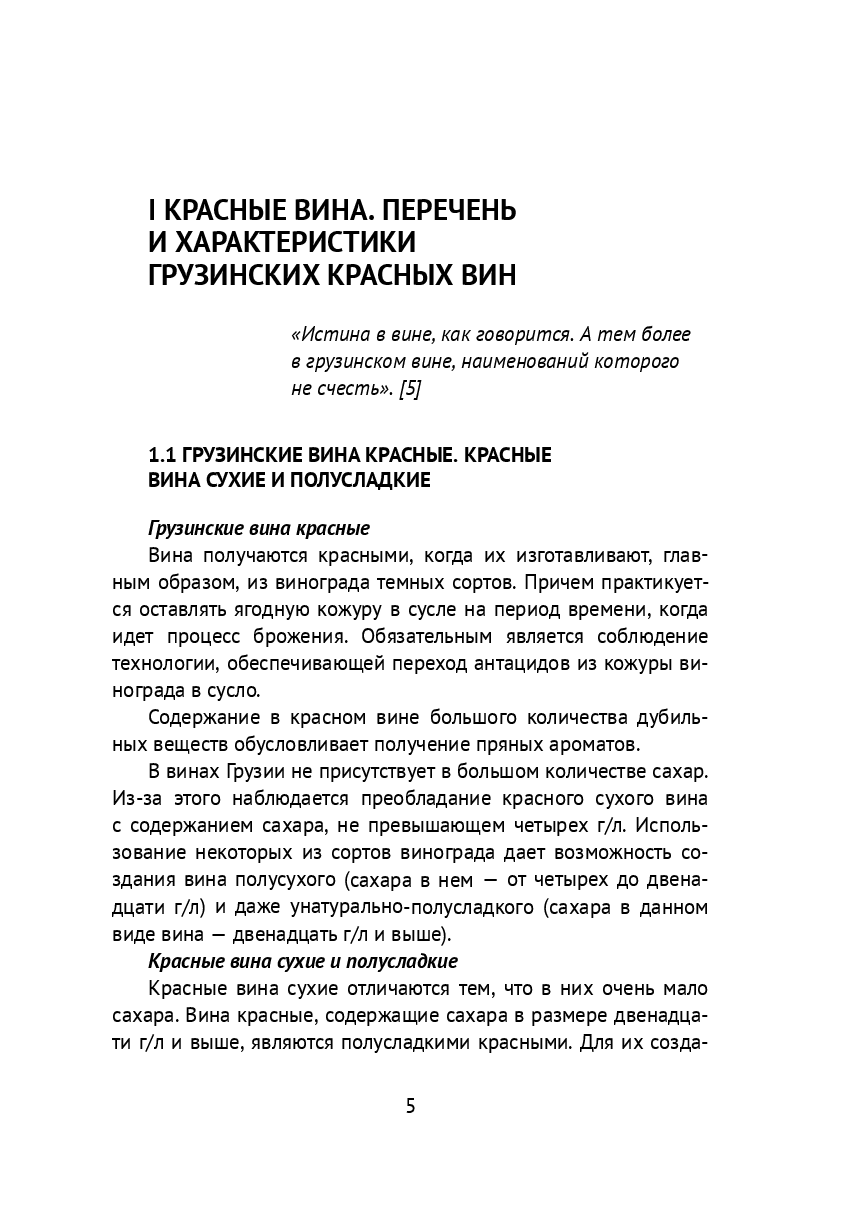 Грузинские вина — фото 1