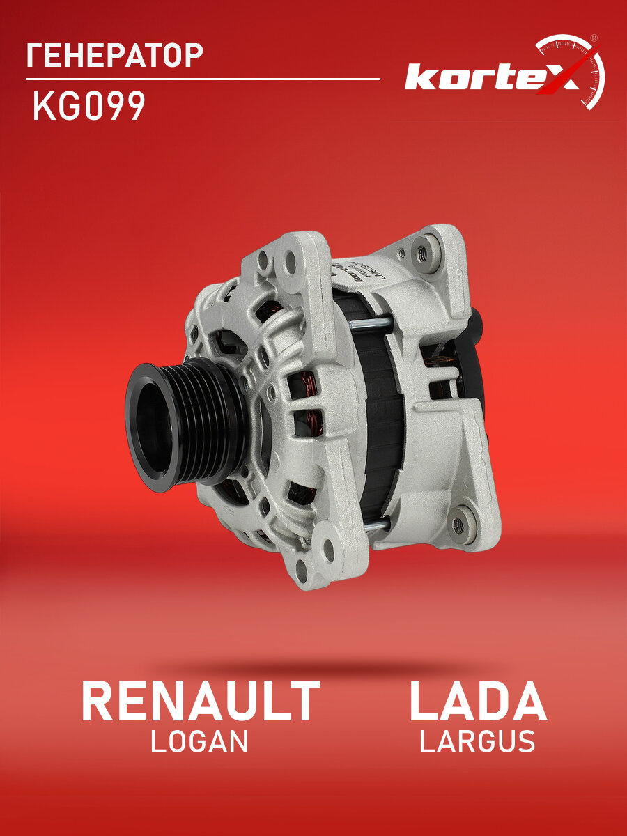 Автомобильный генератор Рено Дастер, Логан, Меган, Клио, Гранд Кангу, Лагуна, Сандеро, Степвей, Сценик (UG1022, TT11019, LG0901)