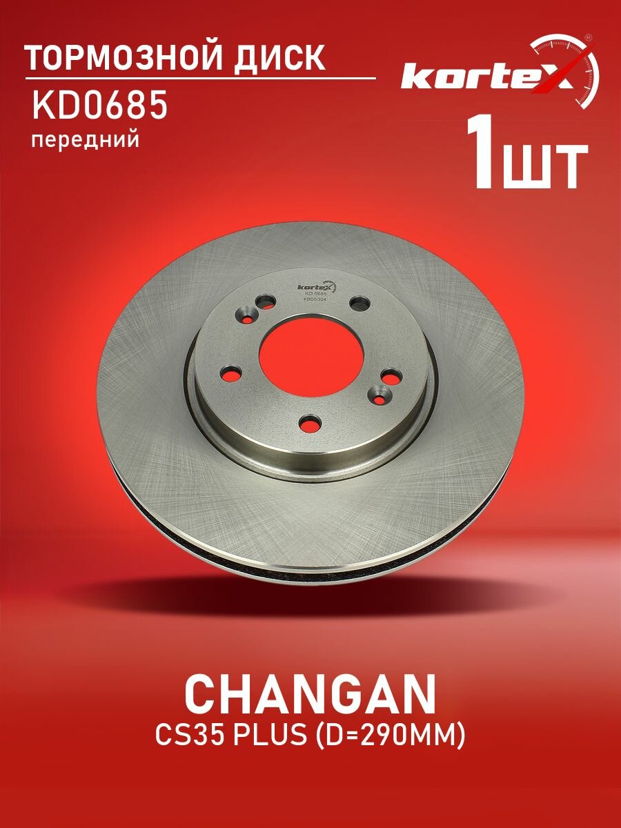 Тормозной диск передний Чанган Cs35 S1010621202, K000023, BN1425