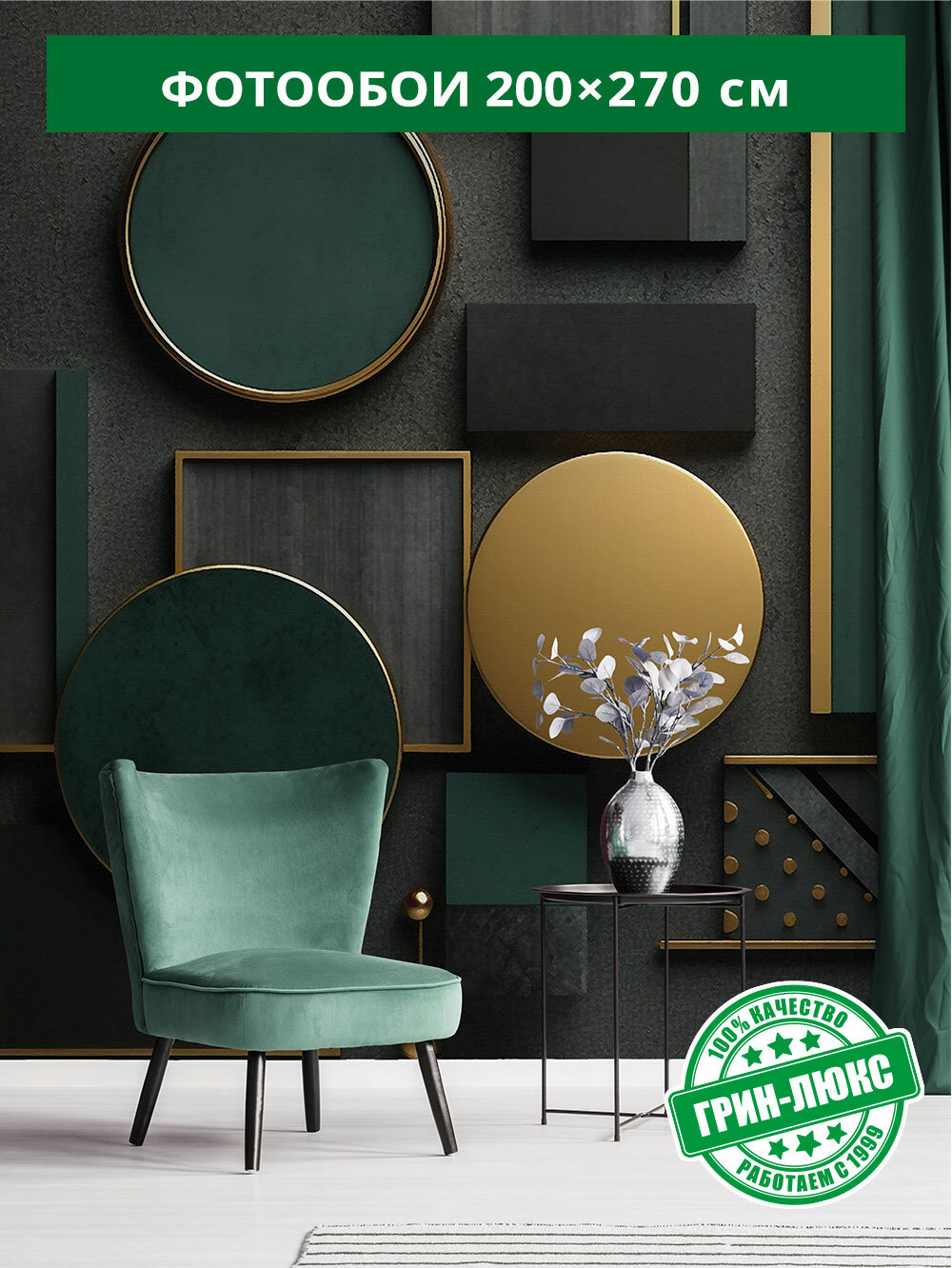 Фотообои на стену "Изумрудные круги 200x270", обои флизелиновые моющиеся с фактурой Рогожка, в комнату спальню кухню коридор детскую, 3d геометрия