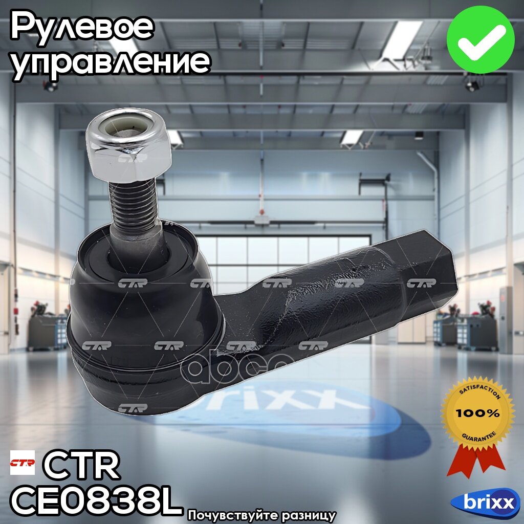 Наконечник Рул. тяги Перед L (Старый Арт. Cevw-1L) Volkswagen Vag A3/Octavia/Golf 5/Golf 6/Jetta 4/Tiguan/Passat 03- Лев. | + .