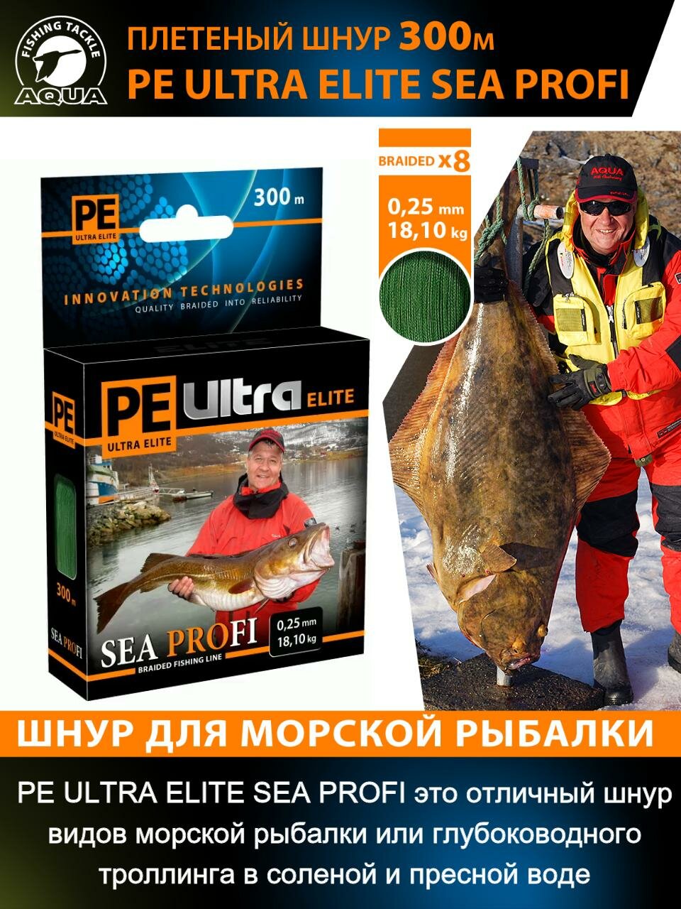 Плетеный шнур для рыбалки AQUA PE ULTRA ELITE SEA PROFI Dark Green 0,25mm 300m, цвет - темно-зеленый, test - 18,10kg