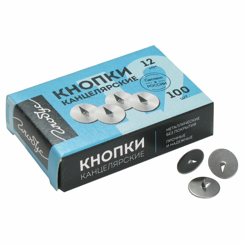 Кнопки канцелярские Globus, 12мм, 100 штук, картонная упаковка