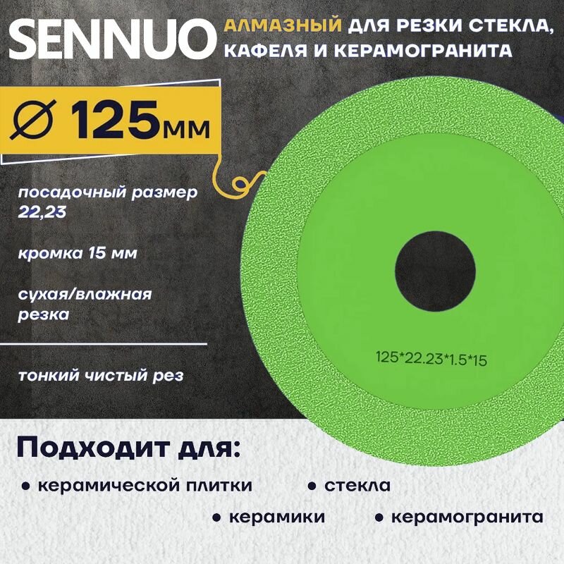 Диск алмазный