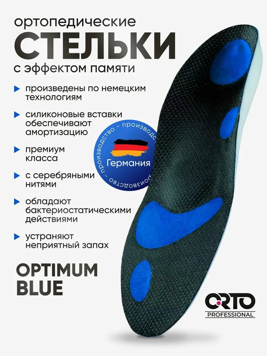 Ортопедические стельки мужские женские для обуви Orto Professional Optimum Blue антибактериальные