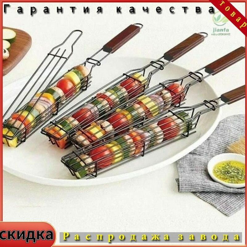 Решетка для овощей для мангала и гриля, решетка гриль. Шампур