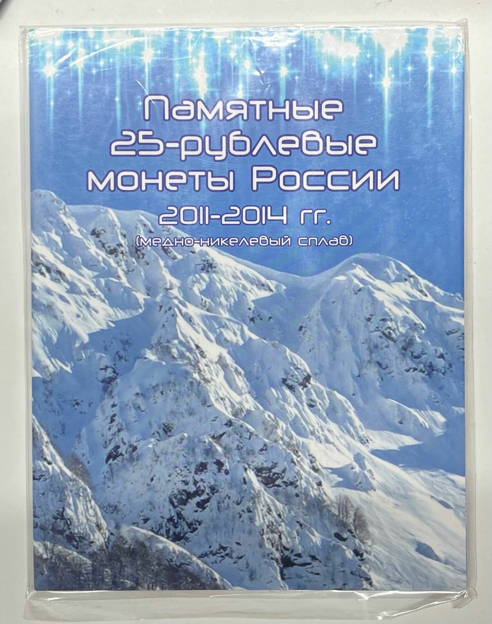 Альбом для монет 25 рублей Сочи 4 ячейки+ячейка для банкноты