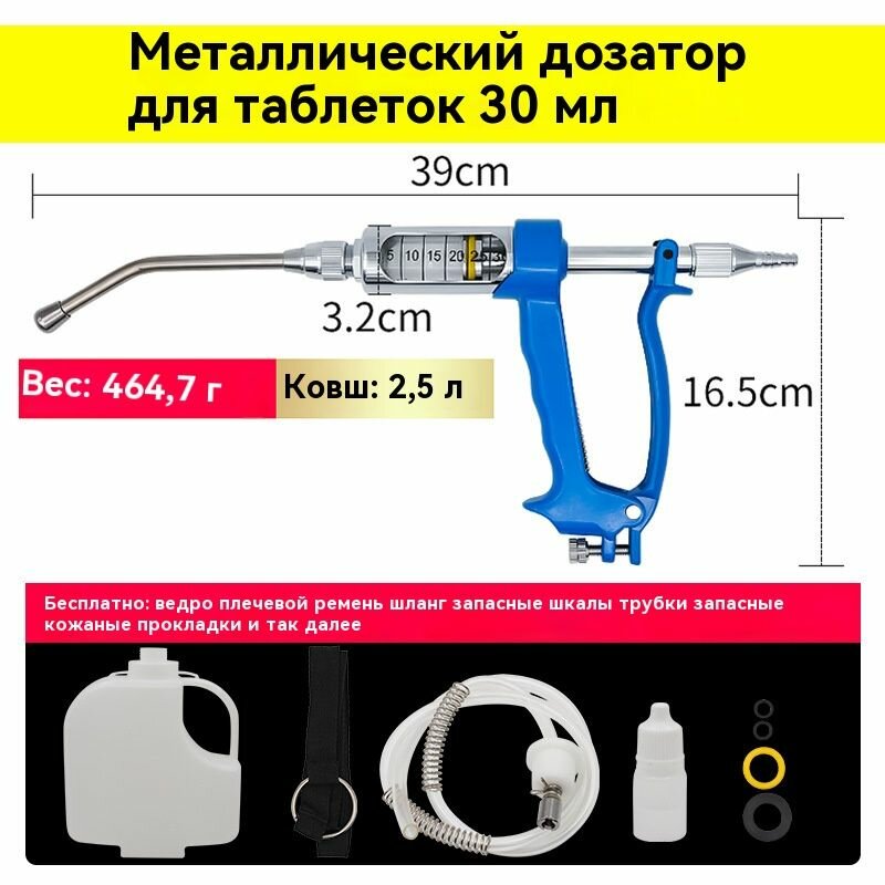 Дренчер шприц дозатор, Ветеринарный заправочный пистолет,30ml Содержит ведро
