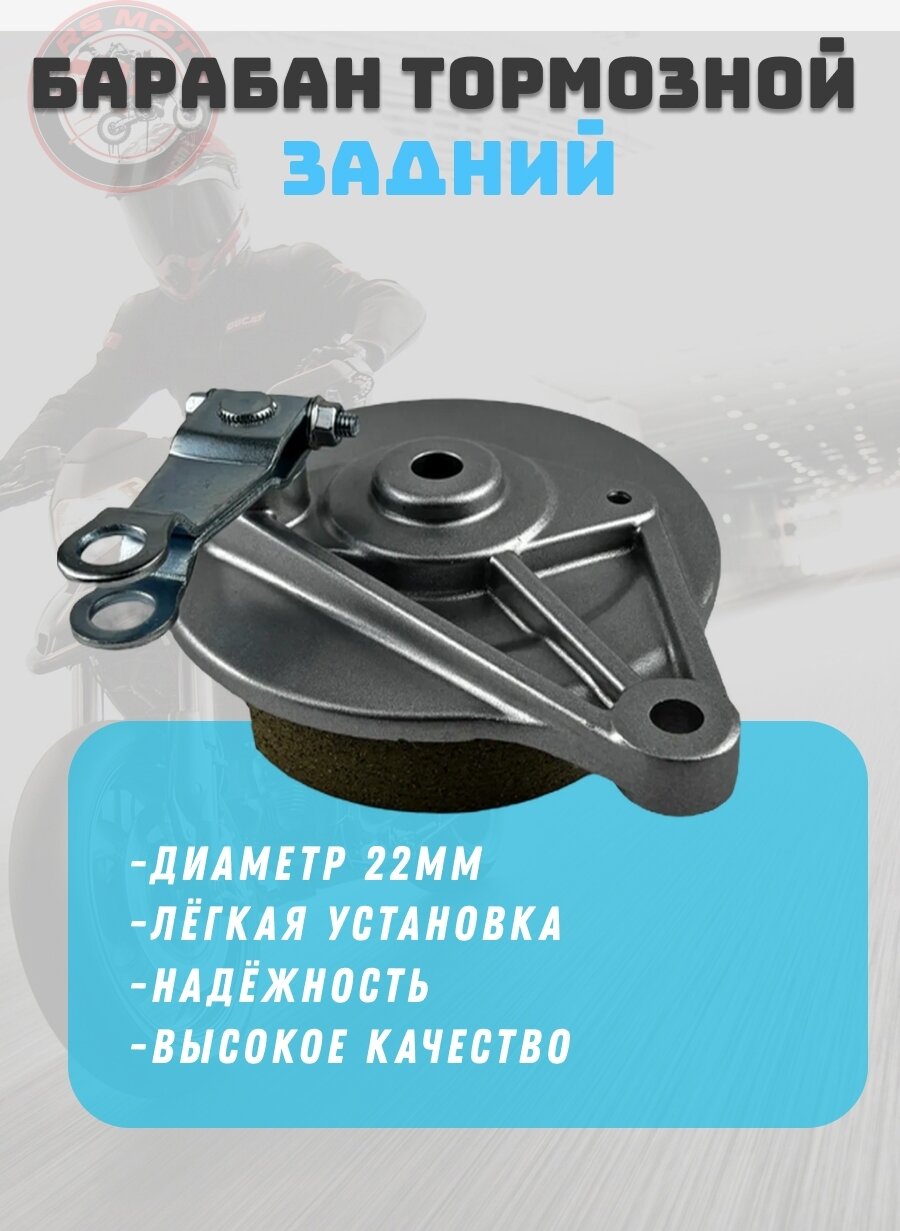 Барабан тормозной задний в сборе для мопедов Альфа, Дельта, Zodiak
