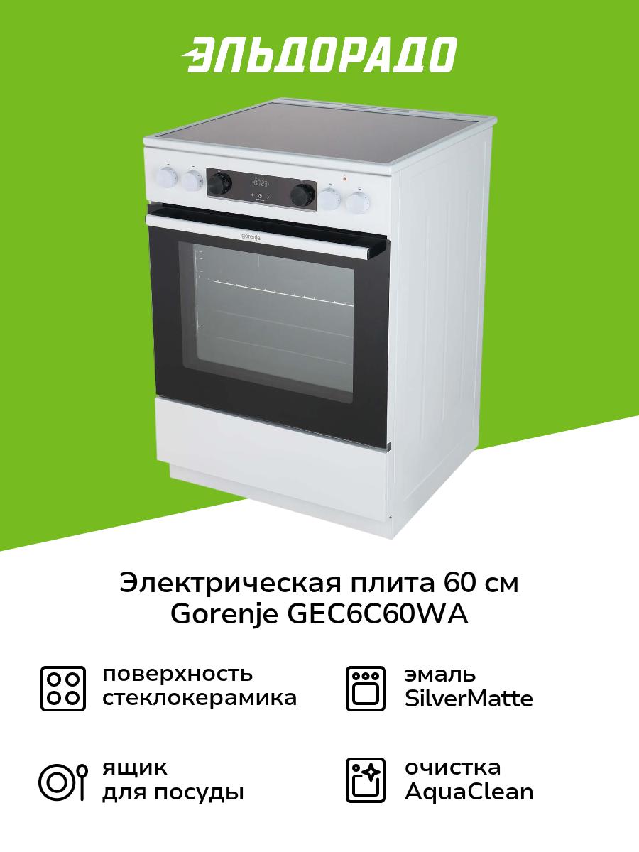 Электрическая плита (60 см) Gorenje GEC6C60WA