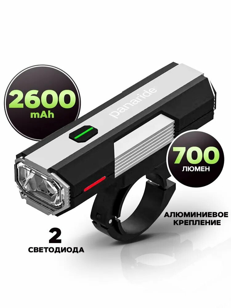 Фонарик для велосипеда передний, фонарь велосипедный на руль 700 люмен, яркий