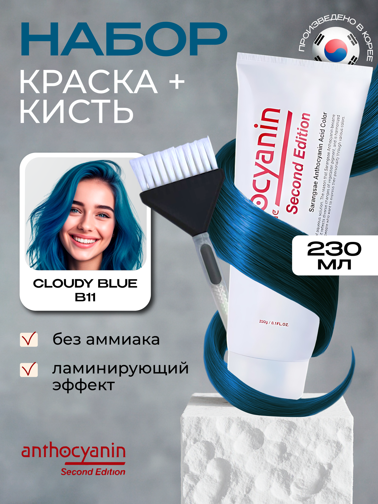 Anthocyanin Голубая краска для волос B11 Cloudy Blue 230 мл с кистью