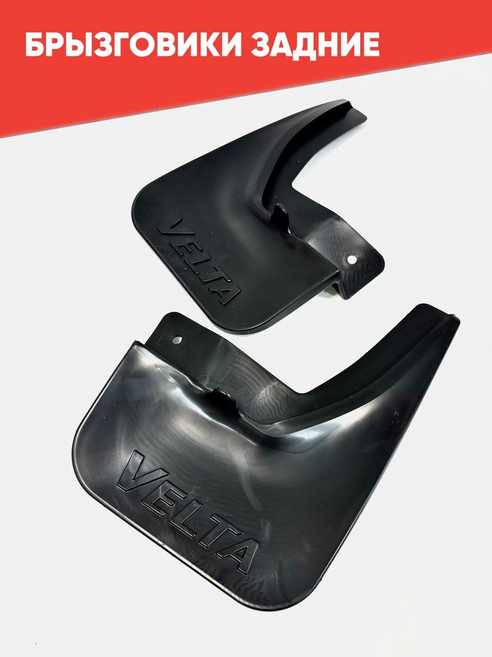 Брызговики задние Веста NG Velta 2 шт. оранжевый