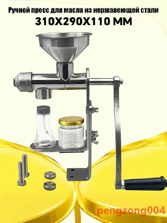 Маслопресс бытовой