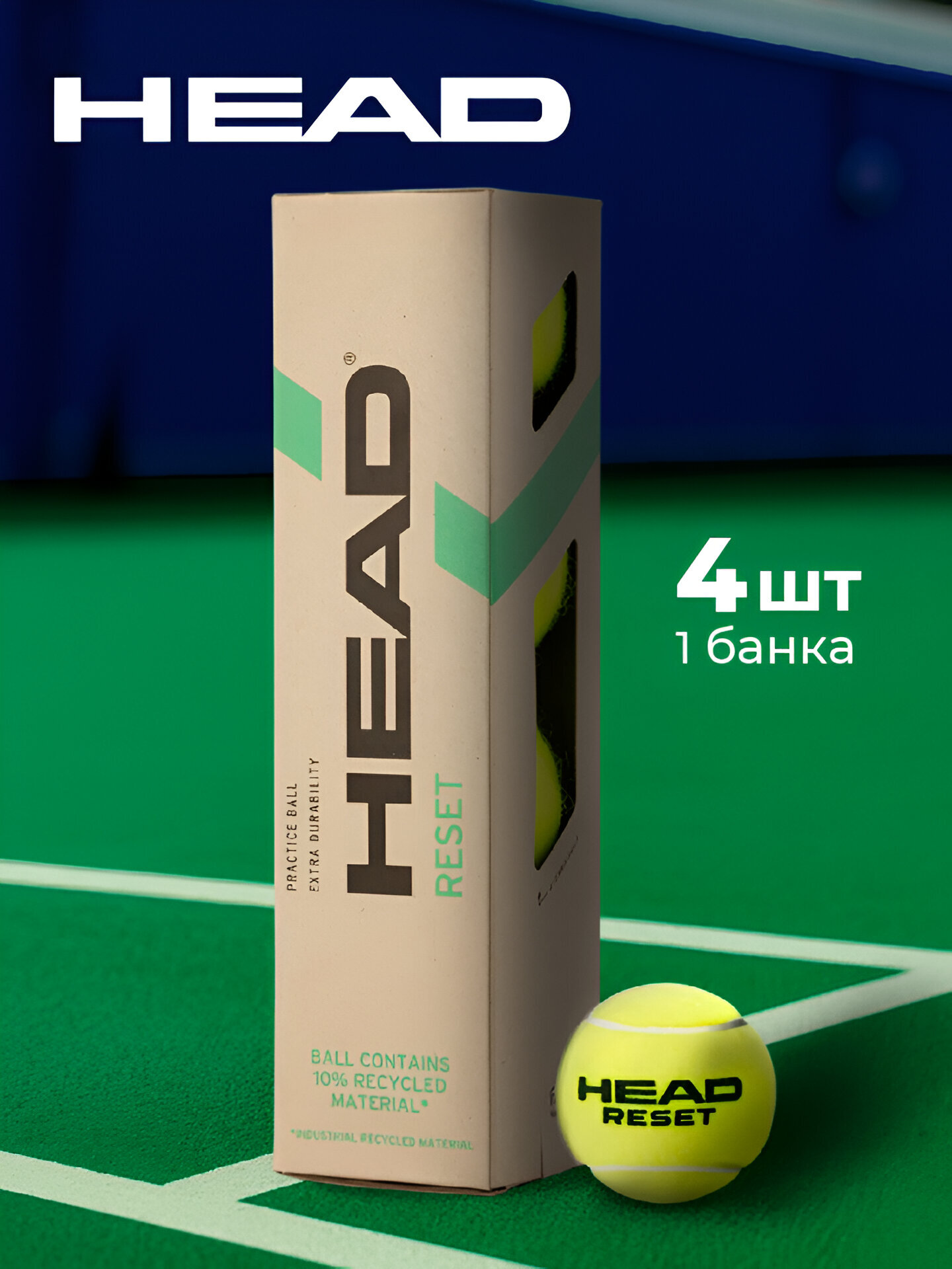 Мяч 4 шт Head HEAD Reset жёлтый полимерные материалы, синтетические материалы 575034
