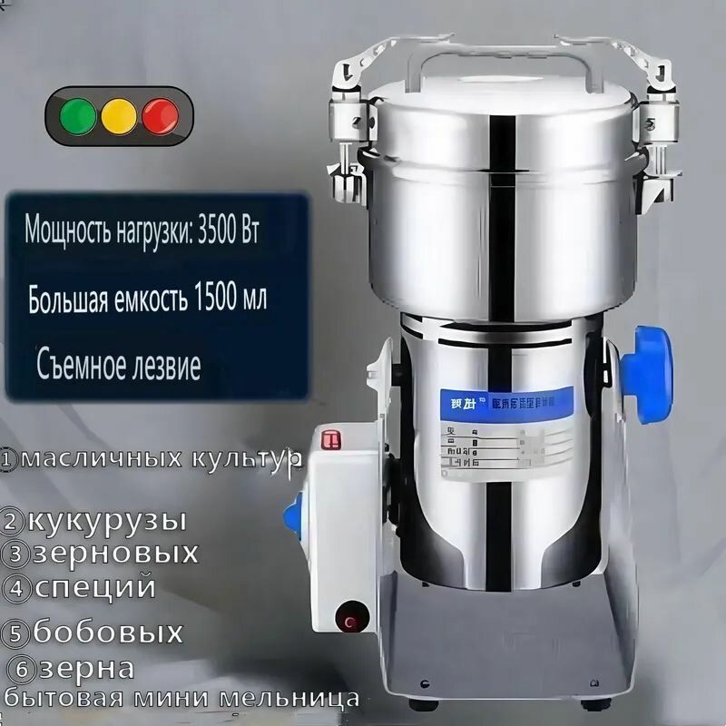 Мощный измельчитель для сухих продуктов. Электрическая мельница для специй,1500 мл , зерна, соли, муки. Блендер-дробилка для дома.